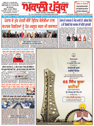 Akali Patrika, Jalandhar