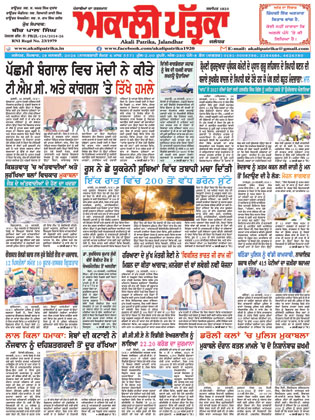 Akali Patrika, Jalandhar