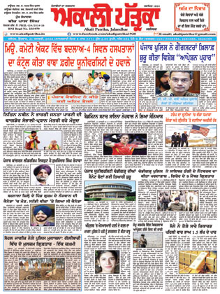 Akali Patrika, Jalandhar