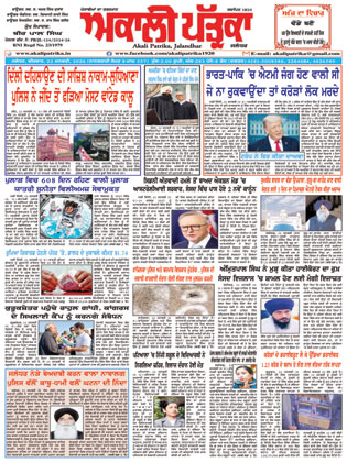 Akali Patrika, Jalandhar