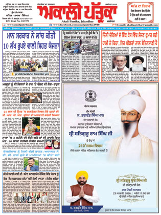 Akali Patrika, Jalandhar
