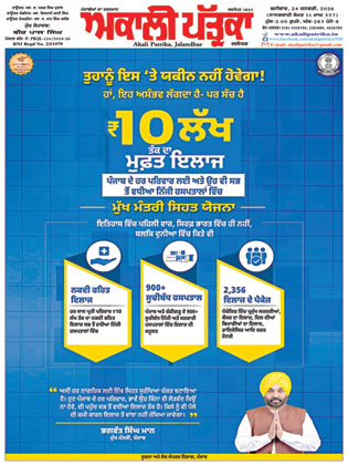 Akali Patrika, Jalandhar