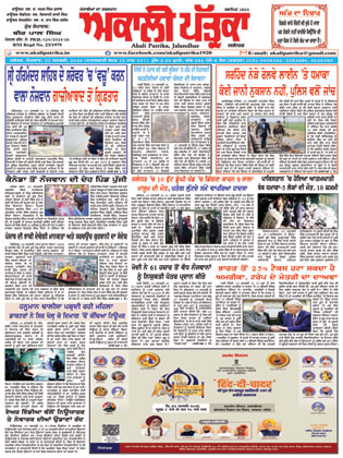 Akali Patrika, Jalandhar