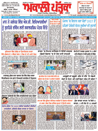 Akali Patrika, Jalandhar