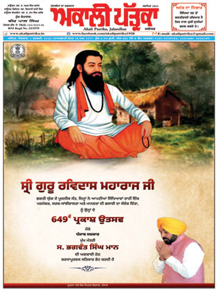 Akali Patrika, Jalandhar