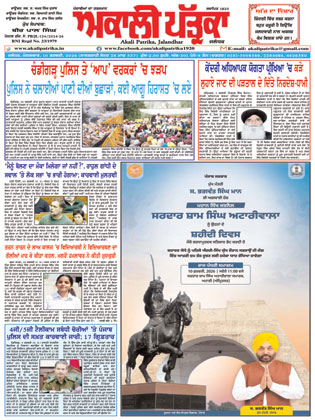 Akali Patrika, Jalandhar
