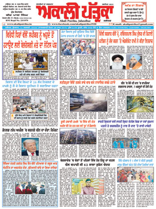 Akali Patrika, Jalandhar