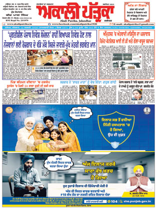 Akali Patrika, Jalandhar