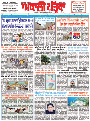 Akali Patrika, Jalandhar
