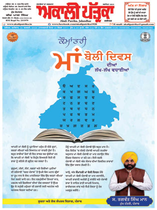 Akali Patrika, Jalandhar