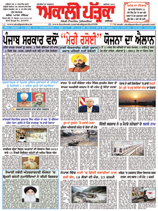 Akali Patrika, Jalandhar