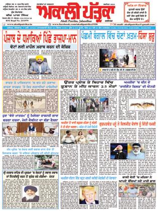 Akali Patrika, Jalandhar