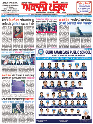Akali Patrika, Jalandhar